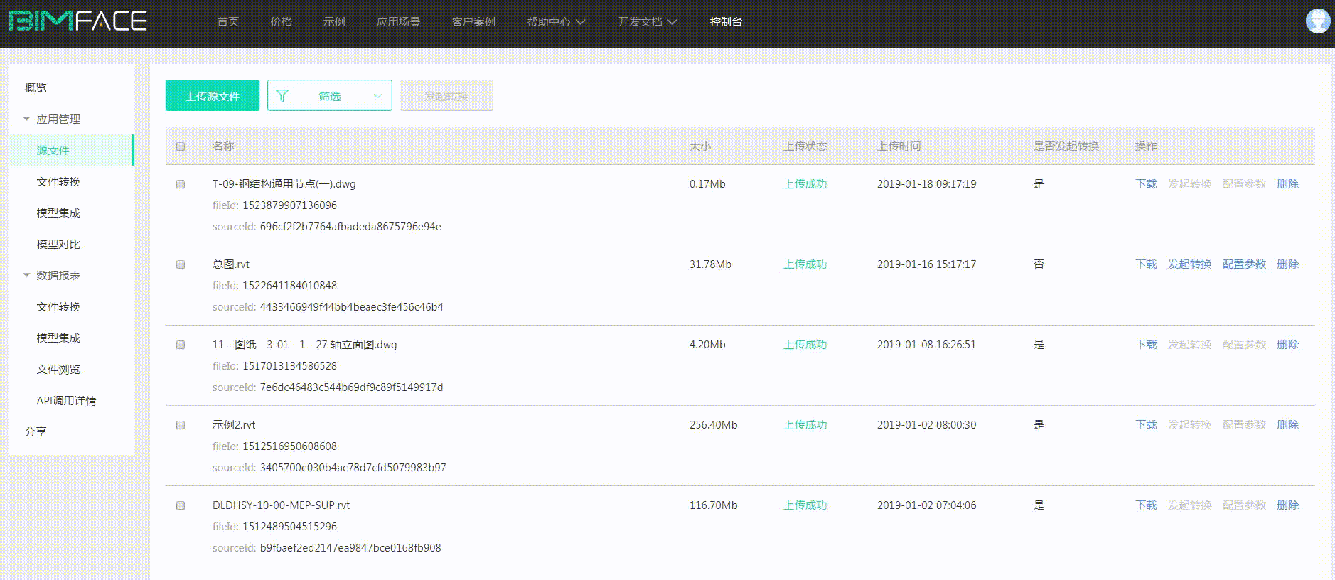 功能介绍 - 广联达BIMFACE