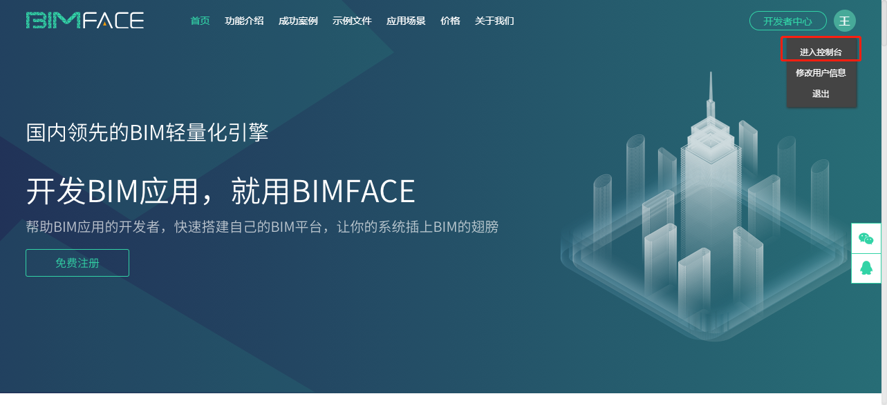 开发指南,BIMFACE教程 - 广联达BIMFACE