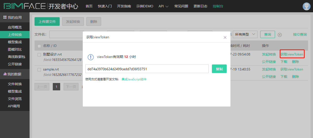 开发指南,BIMFACE教程 - 广联达BIMFACE