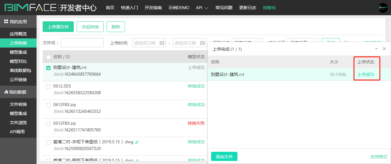 开发指南,BIMFACE教程 - 广联达BIMFACE