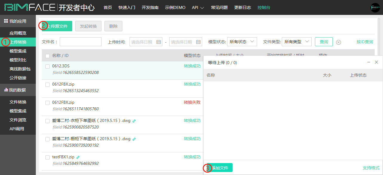 开发指南,BIMFACE教程 - 广联达BIMFACE