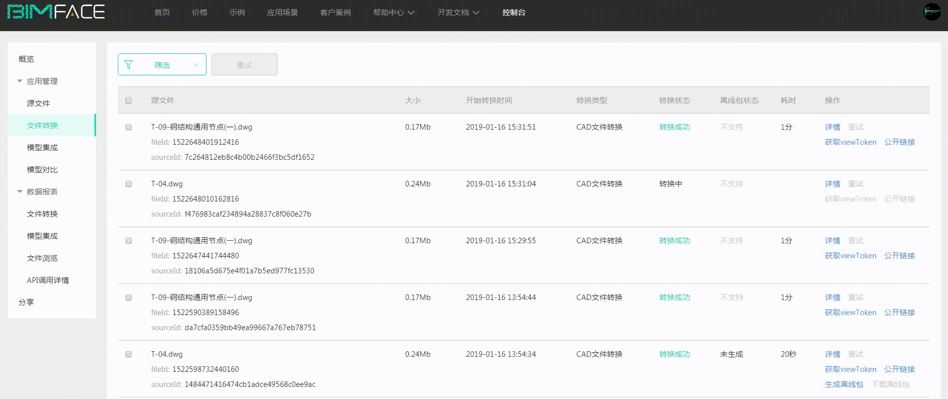 功能介绍 - 广联达BIMFACE