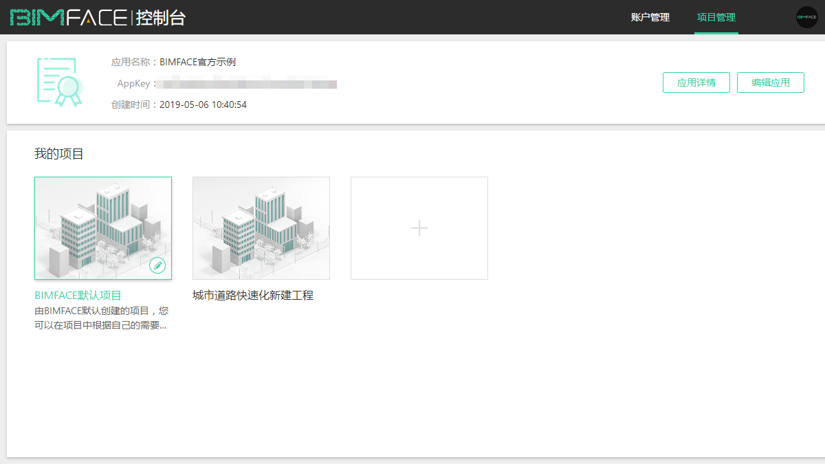 开发指南,BIMFACE教程 - 广联达BIMFACE