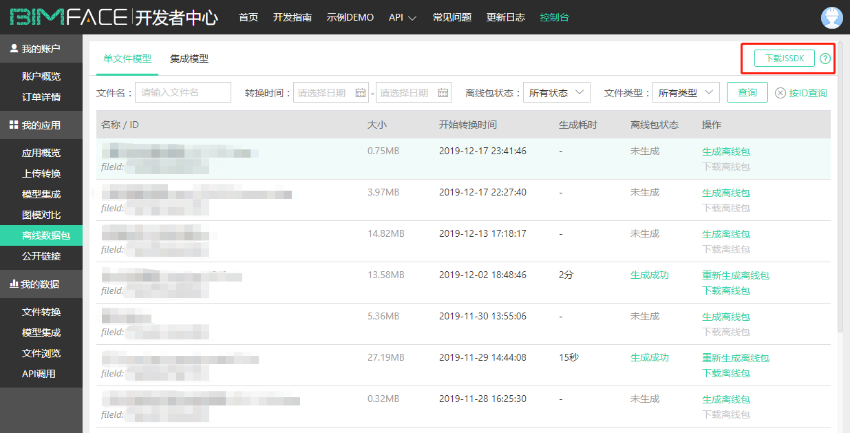 开发指南,BIMFACE教程 - 广联达BIMFACE