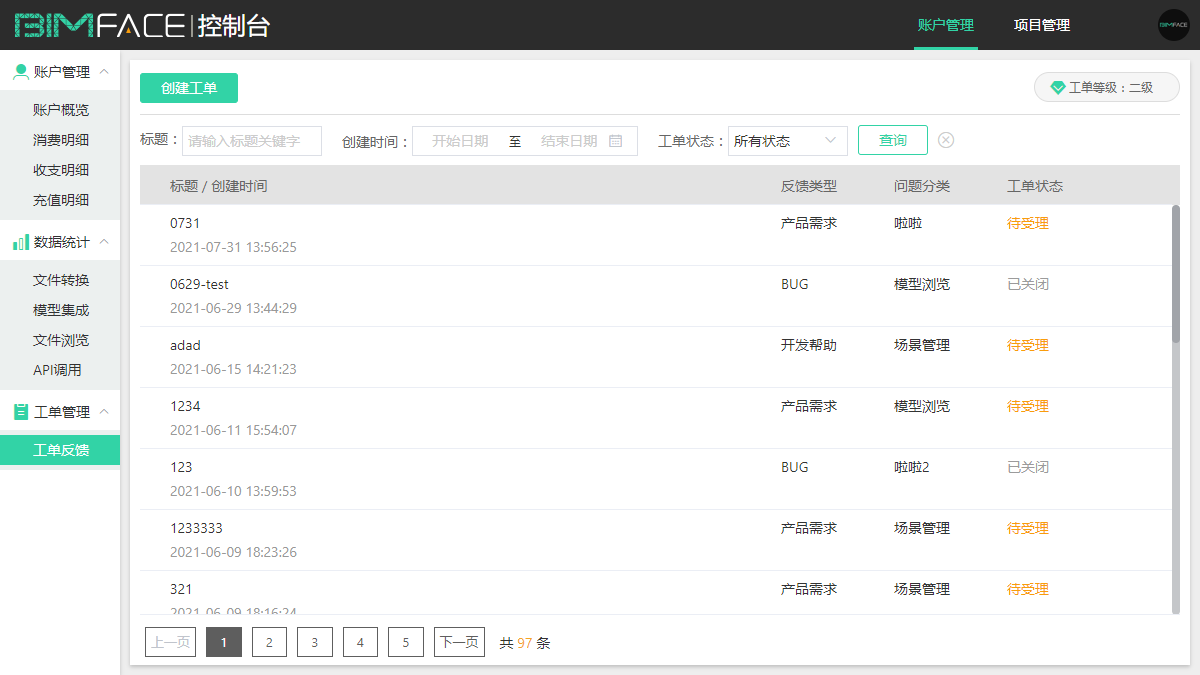 开发指南,BIMFACE教程 - 广联达BIMFACE