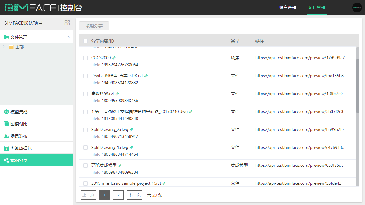 开发指南,BIMFACE教程 - 广联达BIMFACE