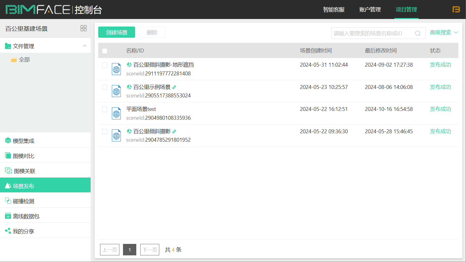 更新日志 - 广联达BIMFACE新功能快速入门指南