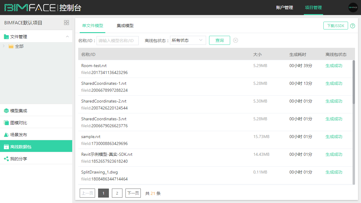 新版控制台 | 广联达BIMFACE