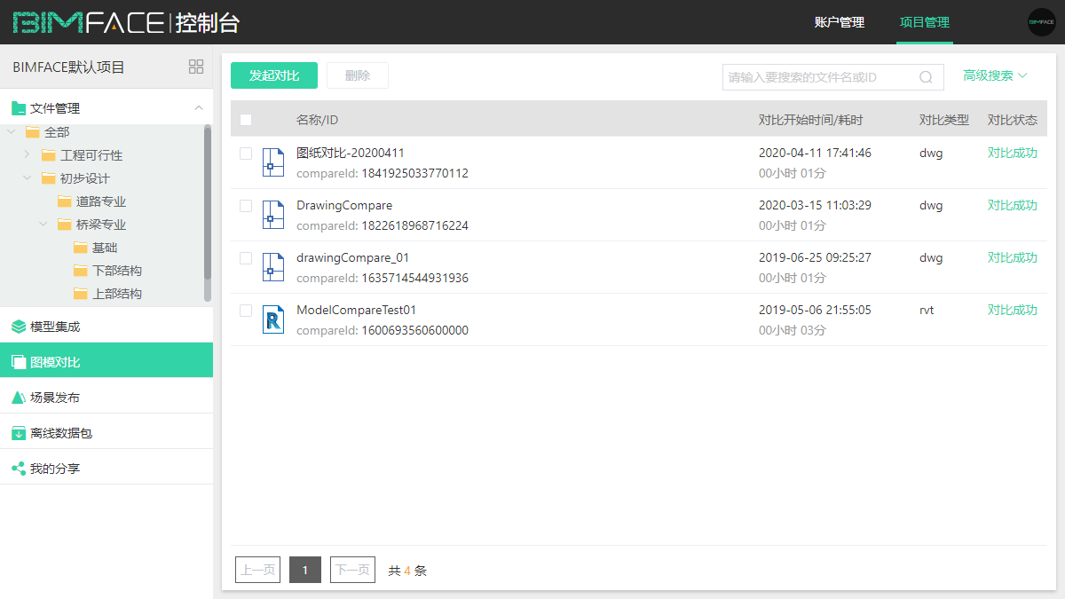 新版控制台 | 广联达BIMFACE