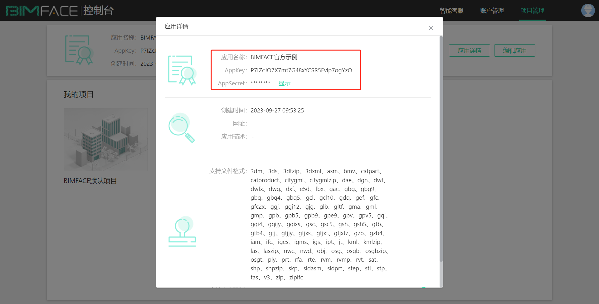 创建应用 | 广联达BIMFACE