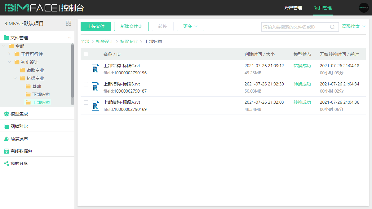 开发指南,BIMFACE教程 - 广联达BIMFACE