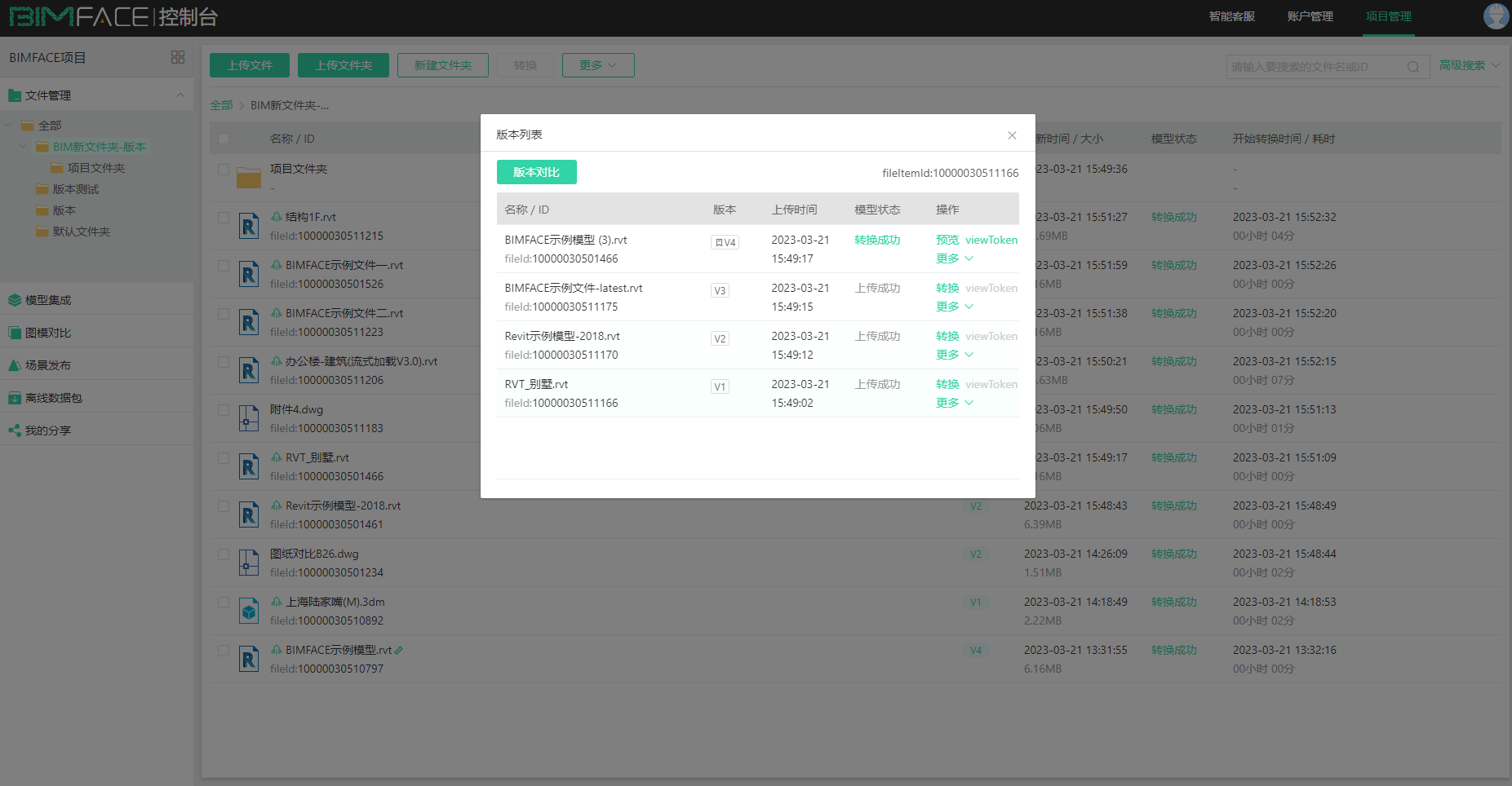控制台操作指南 | 广联达BIMFACE