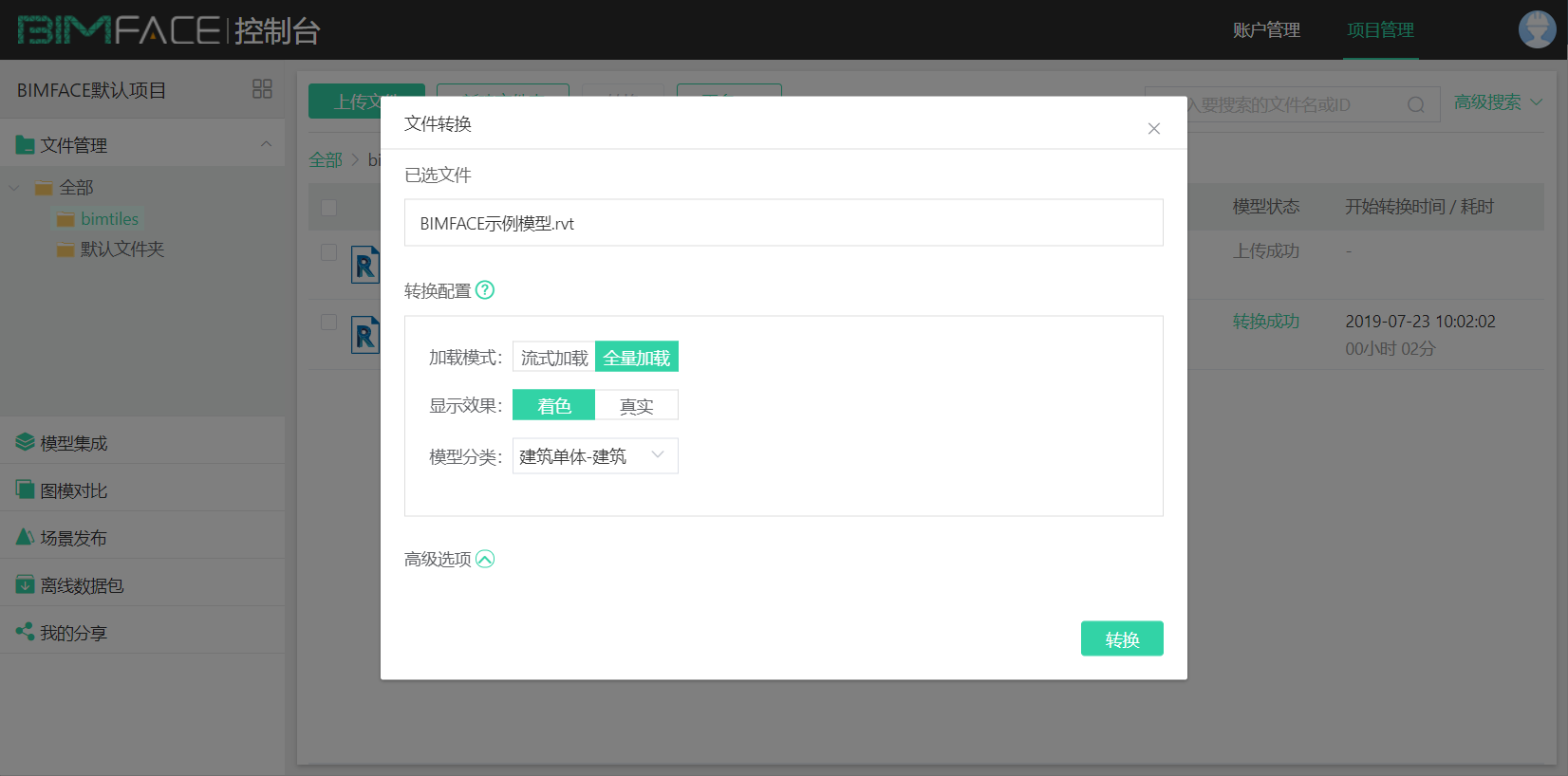 文件转换 | 广联达BIMFACE